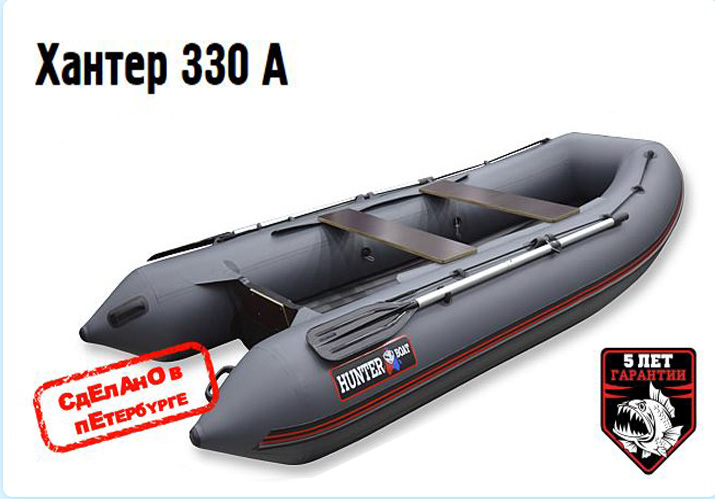 Хантер (Hunter) 330 А